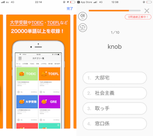 英単語アプリ【mikan】の特徴・使い方・効果・評判を徹底調査！